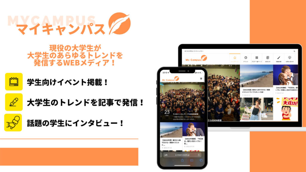 My campusとは / マイキャンパス