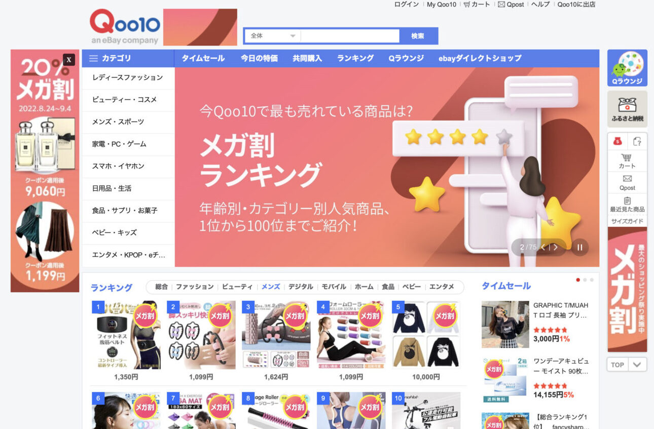 激安ネット通販qoo10（キューテン）とは？メガ割やルールレットなどQoo10を徹底解説！ / マイキャンパス