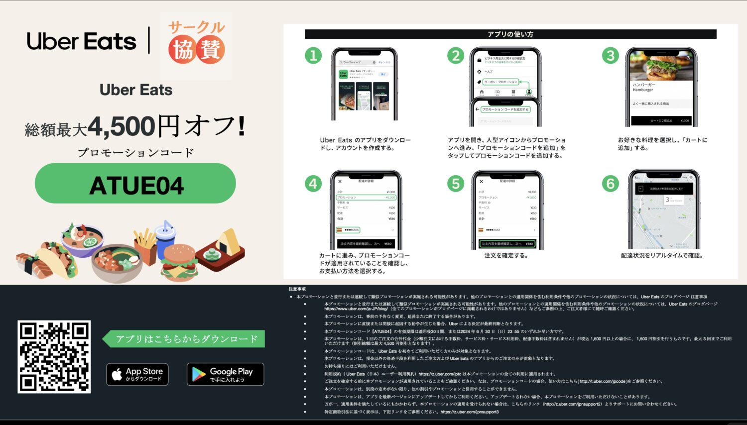 【期間限定 】「 Uber Eats 」総額4,500円OFFキャンペーン！ / マイキャンパス