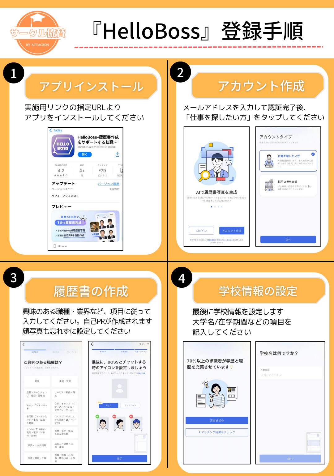 【AIで就活準備を簡単に！】10秒で自己PR作成できる最先端のAI就活アプリ・HelloBoss / マイキャンパス